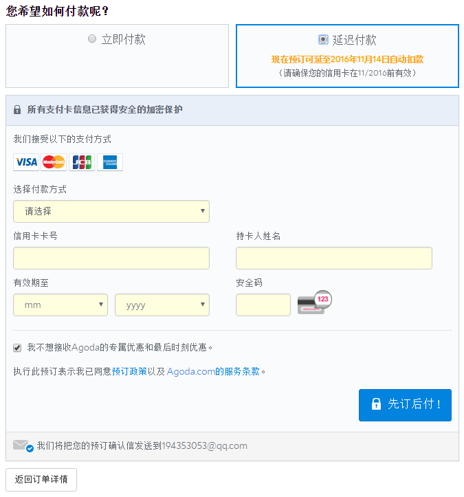 Agoda订房攻略：酒店预订流程（2）填写订单，如何订房，如何取消订房 | HotelDig.com