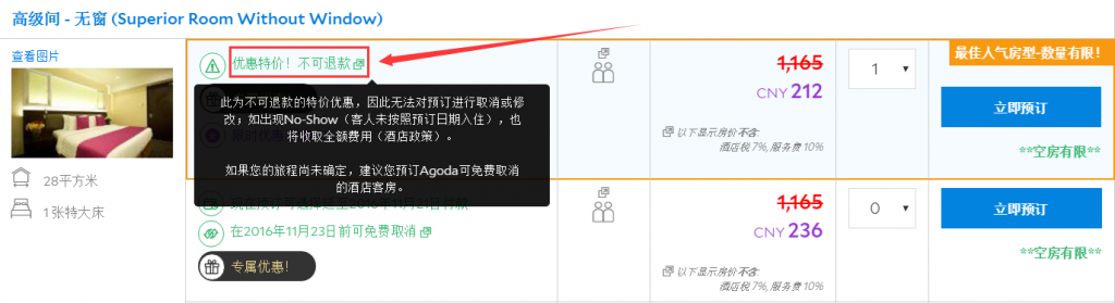 Agoda订房攻略：酒店预订流程（2）填写订单，如何订房，如何取消订房 | HotelDig.com