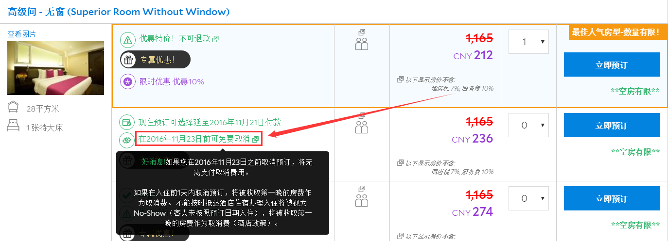 Agoda訂房教學：飯店預訂流程（2）填寫訂單，如何訂房，如何取消訂房 | HotelDig.com