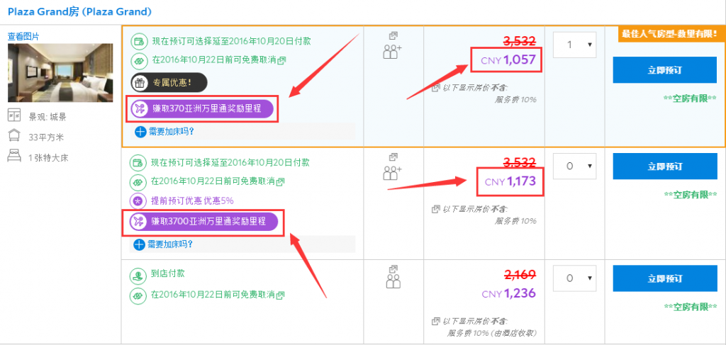 Agoda订房攻略：简介、优势及酒店预订流程（1）注册会员、搜索酒店、查询价格 | HotelDig.com
