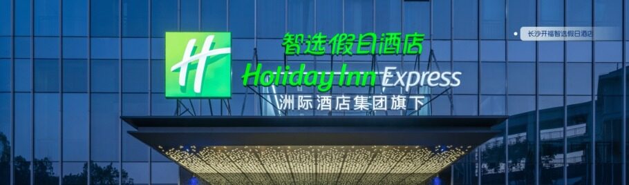 IHG攻略：IHG洲际酒店集团旗下酒店品牌都有哪些？档次与等级如何分类？ | HotelDig.com
