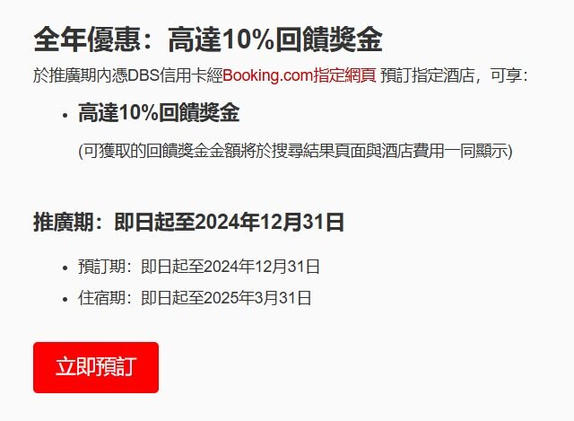 Booking教學：回饋獎金 & Wallet是什麼？旅行點數怎麼使用？現金點數怎麼提領？ | HotelDig.com