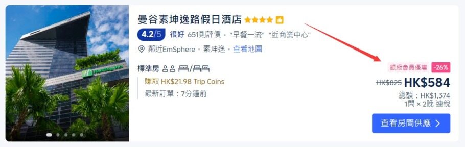 Trip.com Rewards會員獎賞計劃（會員優惠、等級待遇、Trip Coins、免費機場貴賓室等）詳細介紹 | HotelDig.com