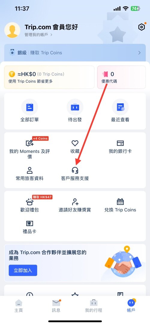 Trip.com客服怎么联系？24小时客服电话、在线即时客户服务、App内免费网络电话 | HotelDig.com