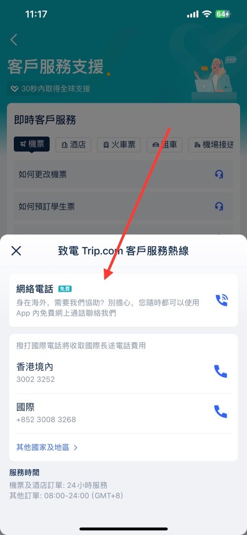 Trip.com客服怎么联系？24小时客服电话、在线即时客户服务、App内免费网络电话 | HotelDig.com